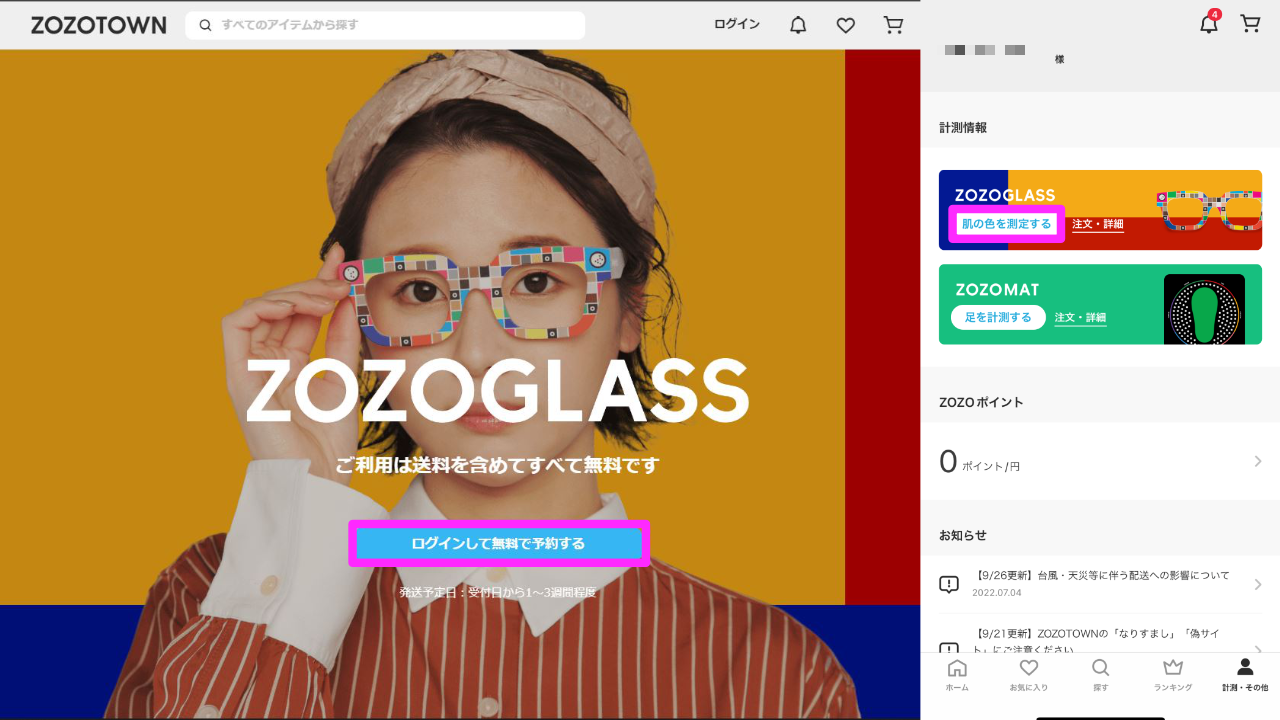 簡単！おうちでできるパーソナルカラー診断方法を解説！ZOZOGLASSレビュー - DEAZ.Blog