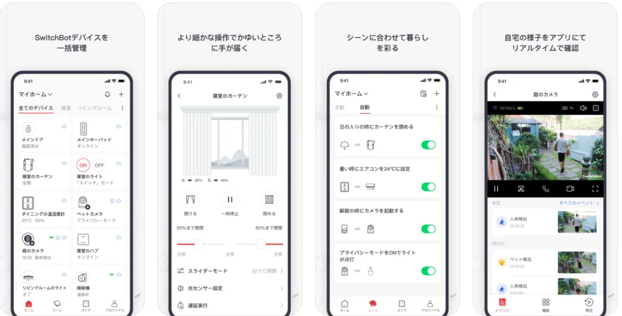 【SwitchBot アプリ】インストールから設定方法までわかりやすく解説！ - DEAZ.Blog