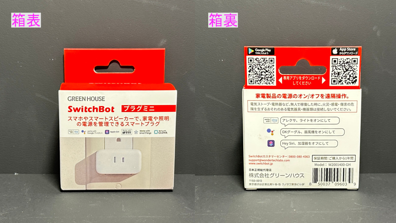 【SwitchBot プラグミニ】設定・使い方をわかりやすく解説！ - DEAZ.Blog