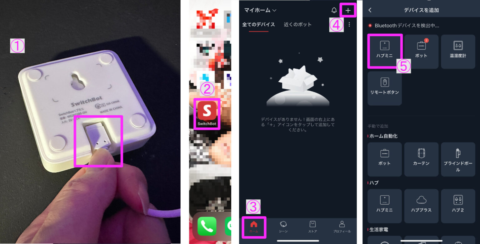 【SwitchBot Hub Mini】簡単なスマートホーム設定と使い方をわかりやすく説明！ - DEAZ.Blog