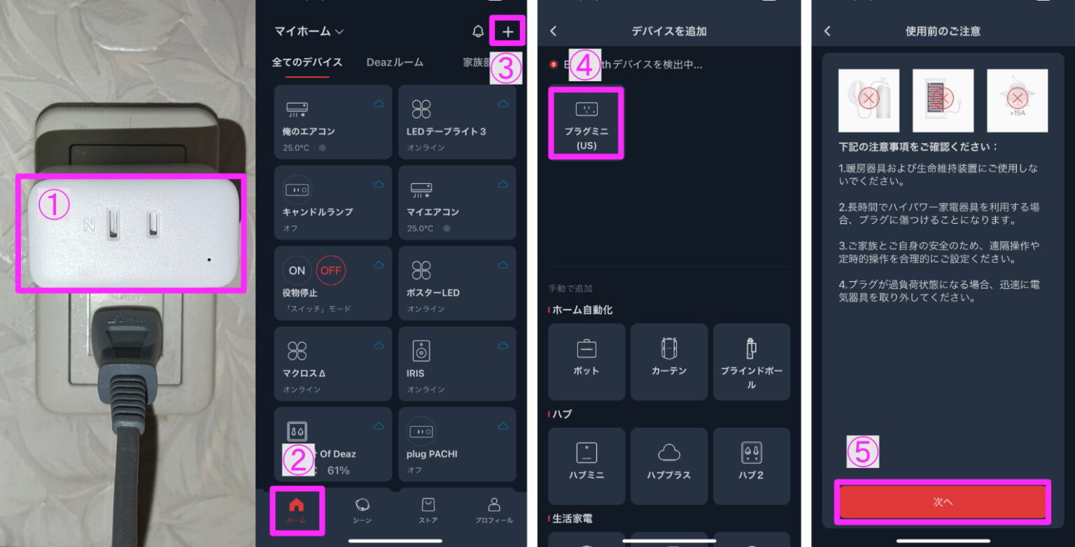 【SwitchBot プラグミニ】設定・使い方をわかりやすく解説！ - DEAZ.Blog