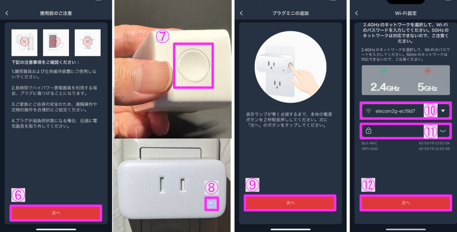 【SwitchBot プラグミニ】設定・使い方をわかりやすく解説！ - DEAZ.Blog