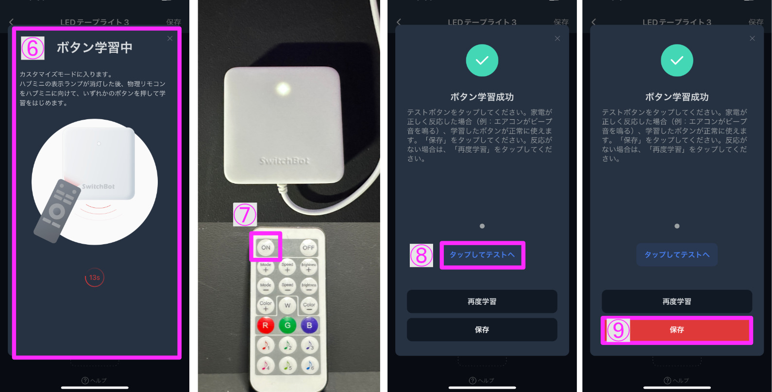 【SwitchBot ハブミニ 】アプリ登録後のリモコン編集を徹底解説！ - DEAZ.Blog