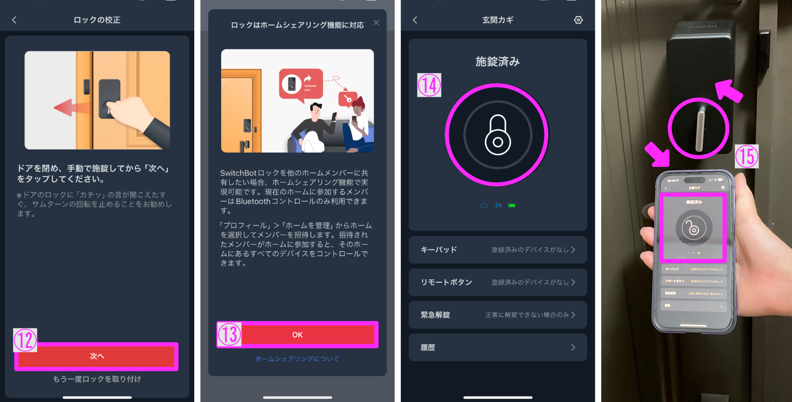 【SwitchBotロック】簡単アプリ設定と便利な使い方10選！ - DEAZ.Blog