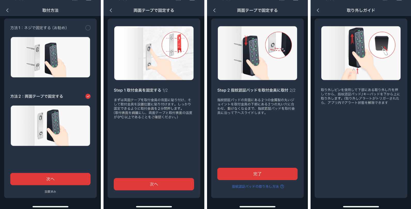 【SwitchBot 指紋認証パッド】設定・使い方をわかりやすく解説！ - DEAZ.Blog
