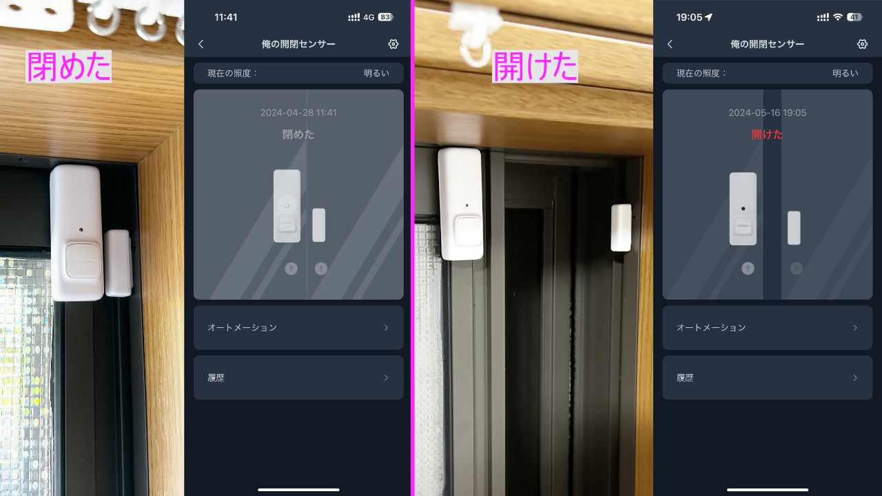 【SwitchBot 開閉センサー】設定・使い方をわかりやすく解説！ - DEAZ.Blog