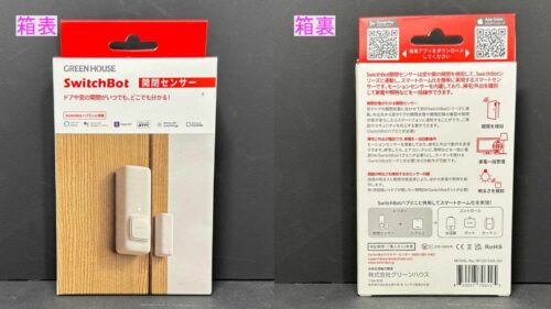 【SwitchBot 開閉センサー】設定・使い方をわかりやすく解説！ - DEAZ.Blog