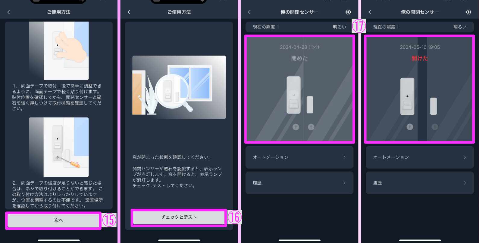 【SwitchBot 開閉センサー】設定・使い方をわかりやすく解説！ - DEAZ.Blog