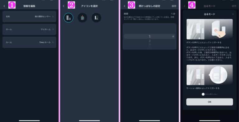 【SwitchBot 開閉センサー】設定・使い方をわかりやすく解説！ - DEAZ.Blog